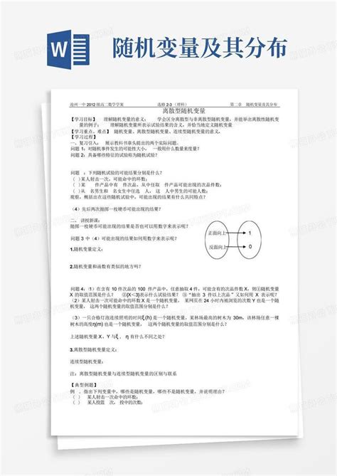 随机变量及其分布word模板下载编号lvgrgobw熊猫办公 随机变量及其分布word模板下载编号lvgrgobw熊猫办公