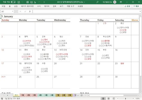 2021년 달력 월별일정 업무관리 비즈폼 샘플 양식 다운로드