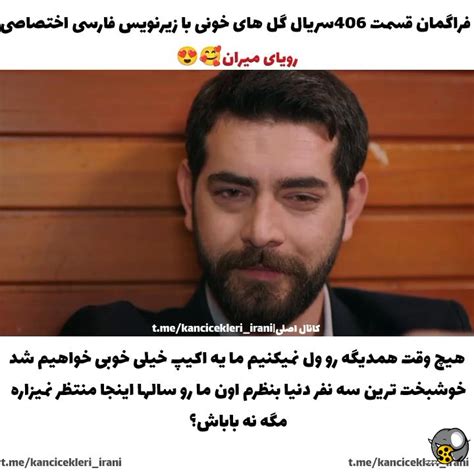 سریال ترکی گل های خونی قسمت 406 با زیرنویس فارسی فراگمان فیلو