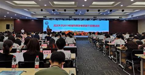 不忘初心 锻造本领 武汉大学2019年专职团干部培 德行教育官网