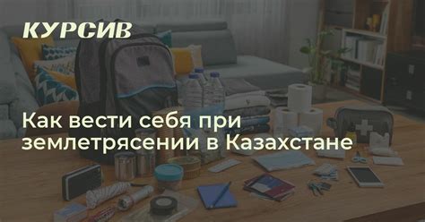 Что делать при землетрясении в Алматы