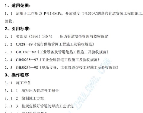 蒸汽管道安装施工方案