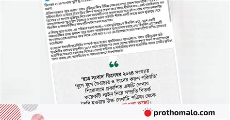 মুক্তিযুদ্ধ নিয়ে বিতর্কিত প্রবন্ধ প্রত্যাহার করল ছাত্রশিবিরের প্রকাশনা