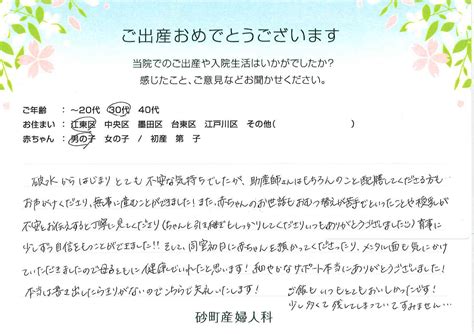 ちゃんと引き継ぎもしっかりしてくださりいつもありがとうございました 江東区 南砂町の砂町産婦人科｜24時間365日無痛分娩を提供