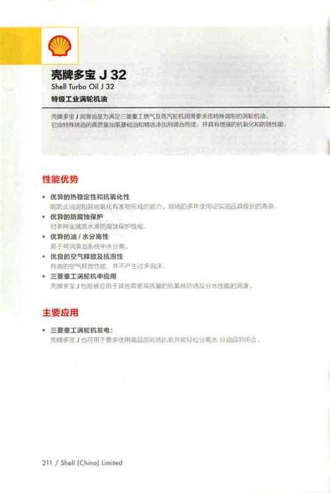 Shell Turbo Oil J 32壳牌多宝 J 32 特级工业涡轮机油 成都凌众润滑油有限公司