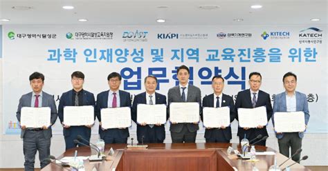 대구 달성군 dgist·연구 기관 5곳과 협약…과학 인재 양성·교육 강화