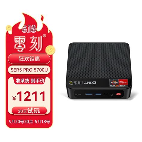 【手慢无】零刻ser5 Pro迷你电脑史低价1187元 性能强大便携性强台式电脑导购 中关村在线