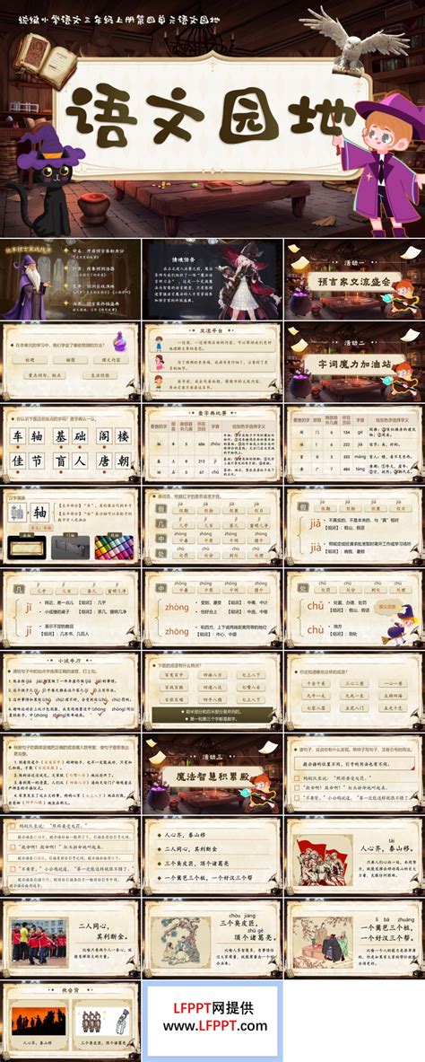 《语文园地四》统编语文三年级上册第四单元ppt课件含教案下载 Lfppt