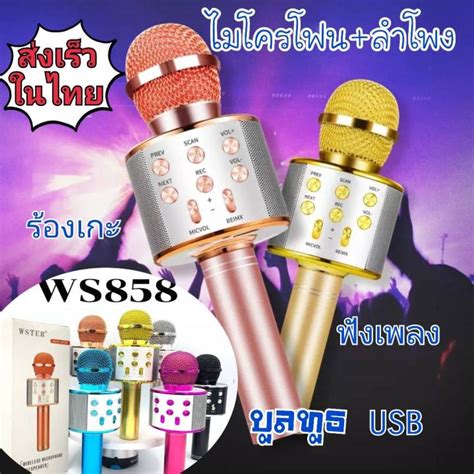 สงดวน Wster Wireless Microphone HIFI Speaker WS 858 สดคม เครอง