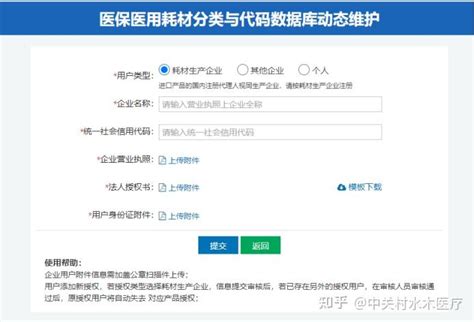 申请医保医用耗材编码教程 知乎