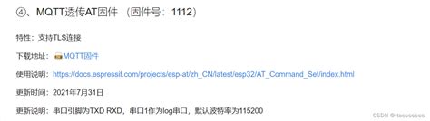 Esp8266连接阿里云，订阅与发布mqtt消息（at指令）esp8266 Mqtt Csdn博客
