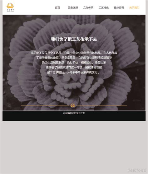 Web前端大作业—传统文化网站设计题材htmlcssjavascripthtml网页设计的技术博客51cto博客