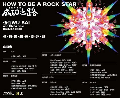伍佰上海演出遭白嫖！觀眾看完竟獲退票 本尊5符號表態 娛樂星聞