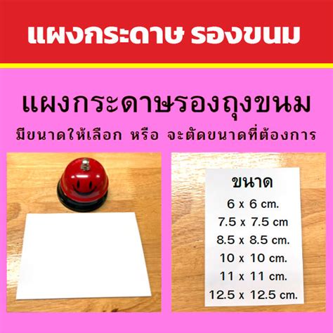 แผงกระดาษแข็ง รองก้นถุงขนมต่างๆ 1kg กล่องแป้งหน้าขาวหลังเทา หนา คละแก