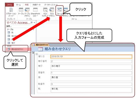 アクセスの基礎 Accessの基礎 クエリとフォームの活用
