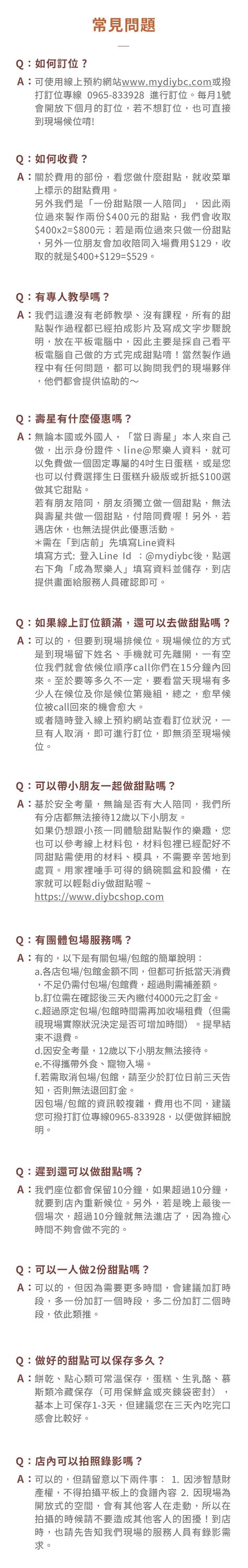自己做烘焙聚樂部 常見問題