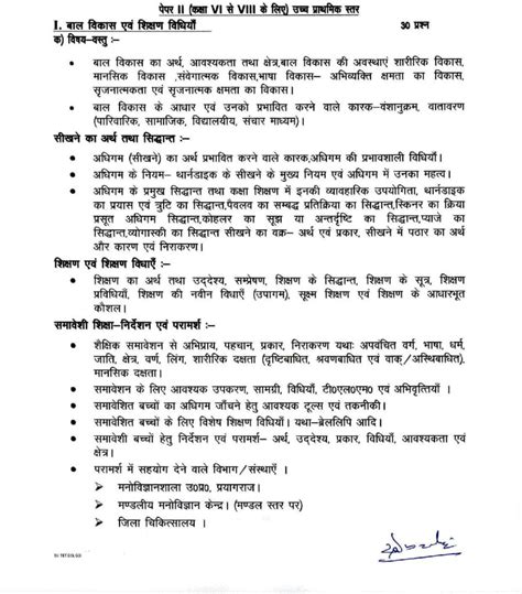 UPTET NEW SYLLABUS 2021 PAPER 2 Junior Level 6 To 8 DELED RESULT