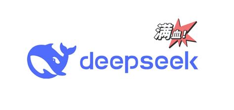 满血版deepseek R1，零延迟，完全免费，告别服务器繁忙！ Ai工具阁