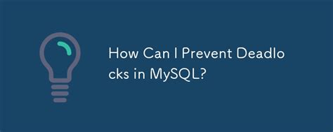 如何防止 Mysql 發生死鎖？ Mysql教程 Php中文網