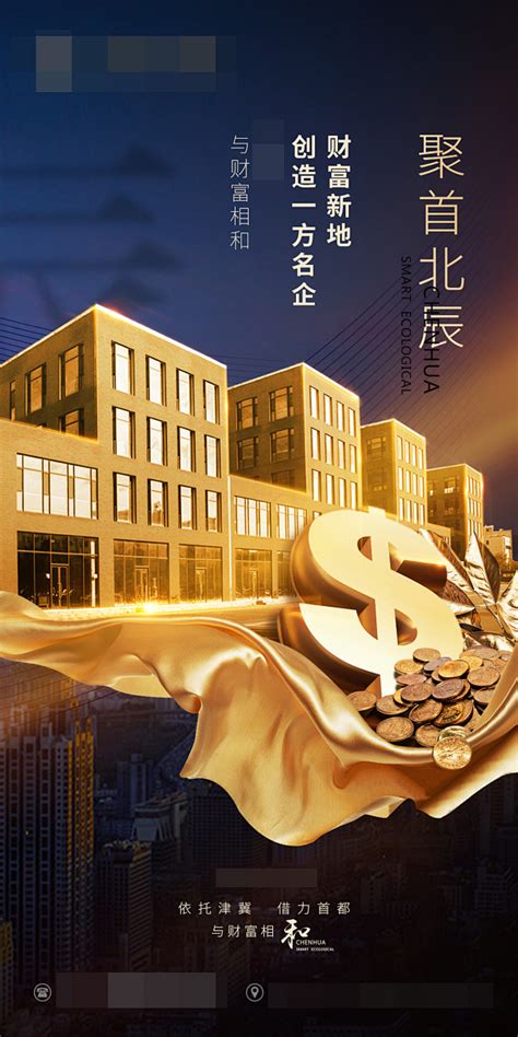产业园财富金钱租售海报