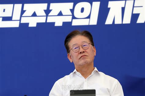 이재명 “국민 뜻에 반하면 끌어내려야”···윤 대통령 탄핵 시사