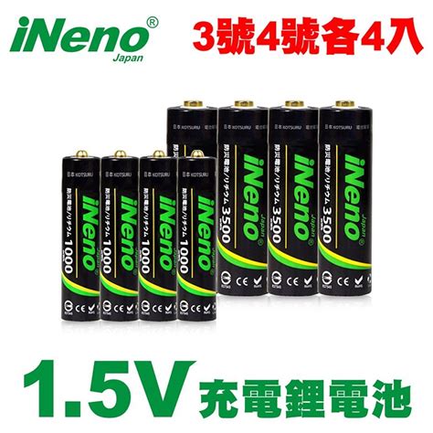 【日本ineno】3號4號 恆壓可充式 15v鋰電池 各4入儲能電池 循環發電 充電電池 戶外露營 電池 存電 不斷電 充電電池
