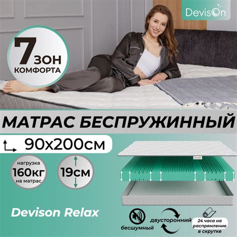 Матрас Devison Relax, Беспружинный, 90 - купить по выгодной цене в ...
