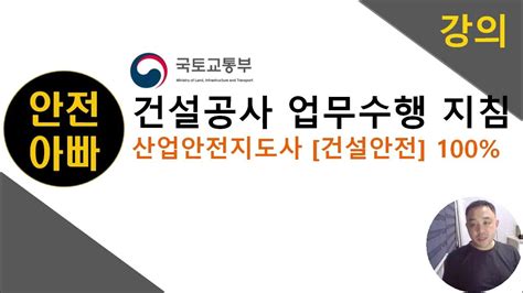 건설공사업무수행지침 국토교통부 Youtube