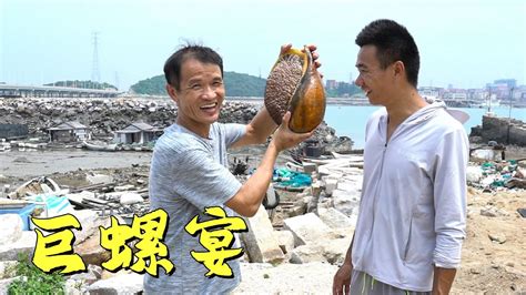 济公松盘下阿烽抓的巨螺，真是极品，卖给土豪客人办生日宴 Youtube