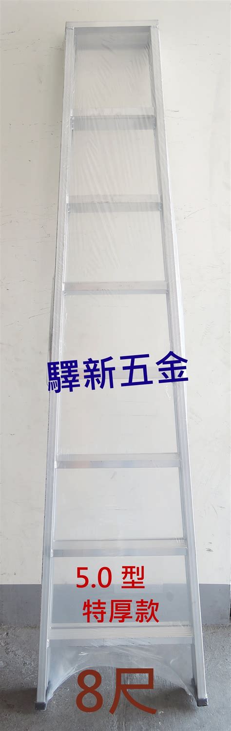 含稅《驛新五金》巧登欣50型特厚款焊接梯 8尺 馬椅梯 工作梯 A字梯 鋁樓梯 台灣製 高雄部份地區免運 Yahoo奇摩拍賣