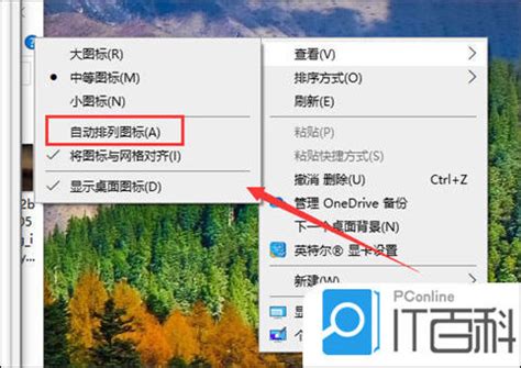 电脑桌面图标怎么设置随意摆放 电脑桌面图标设置随意摆放的方法详解 太平洋IT百科