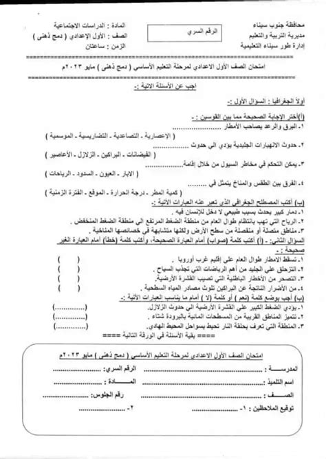 نماذج امتحانات دمج اولى اعدادى ترم ثاني جميع المواد شبابيك