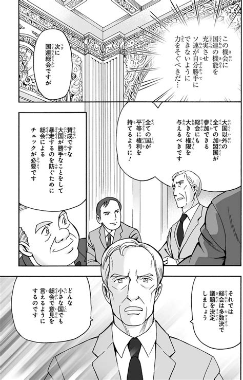 第二次世界大戦中から話し合われていた、世界平和への道すじ／世界の歴史17（1）（画像3244） レタスクラブ