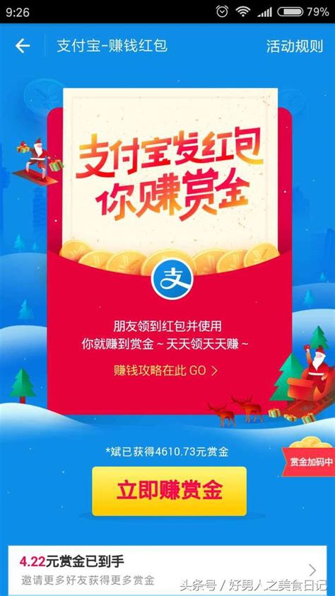 支付寶真良心，最近紅包領的手軟，聖誕紅包888元 每日頭條