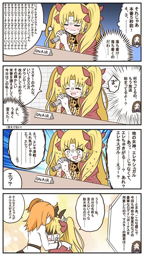 【fgo】1900万dl記念の放送でやらかしてしまうエレちゃん