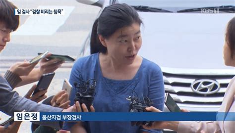 임은정 검사 누구 ＂검찰 유일하게 남은 성역＂ 비판