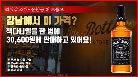 가격도 저렴한데 시음까지 가능한 리쿼샵 Youtube
