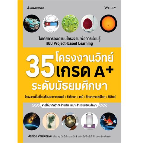 35 โครงงานวิทย์เกรด A ระดับมัธยมศึกษา Nanmeebooks