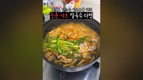 멸치칼국수로 만드는 🍲등촌샤브칼국수🍲 네이버 Tv