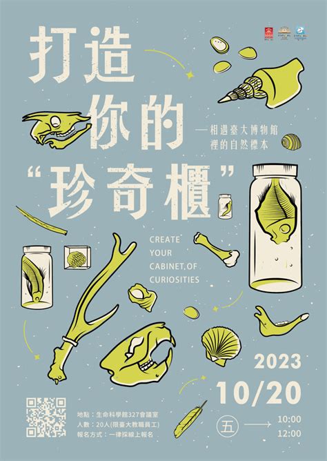 臺大教職員工全人關懷服務 課程活動