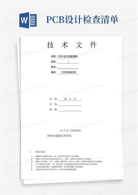 Pcb设计检查清单word模板下载编号qdozwdjz熊猫办公