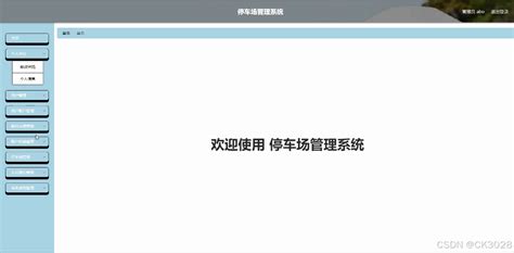 springboot停车场管理系统2qz54 csdn博客