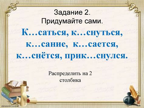 Правописание чередующихся гласных о и а в корне кос кас