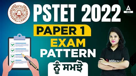 PSTET Exam Pattern PSTET Paper 1 Exam Pattern Know Full Details