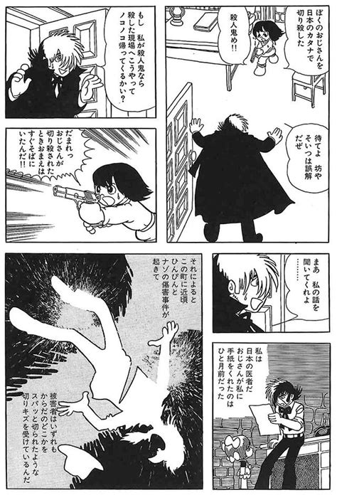 【171】通り魔 手塚治虫「ブラック・ジャック」40周年アニバーサリー！ 秋田書店