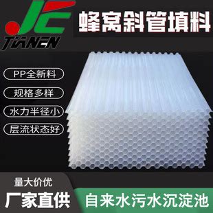 PP六角蜂窝斜管填料斜板污水处理加厚乙丙共聚沉淀池自来水厂专用 阿里巴巴