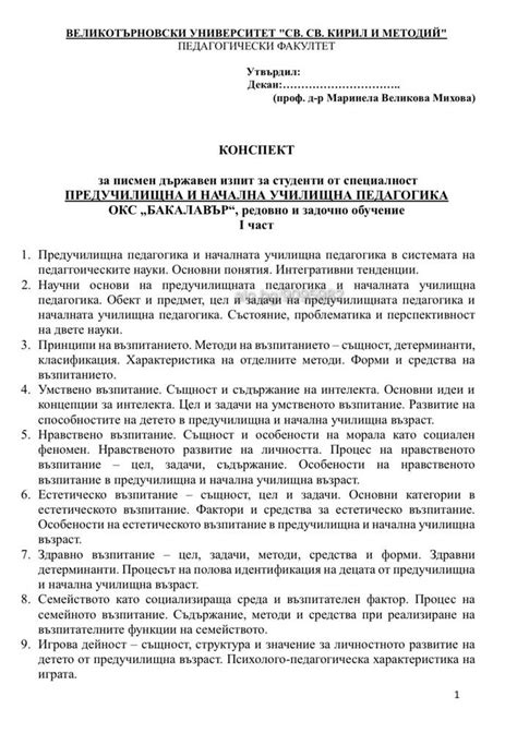 Разработени теми по ПНУП задочна редовна форма на обучение Курсови