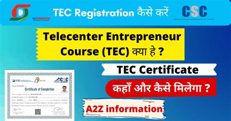 Csc Tec क्या हे और Tec Registration कैसे करें Vle Sahayata