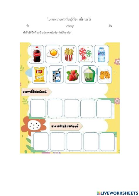 ใบงานหน่วยเนื้อ นมไข่ 4012625 Pattama2528