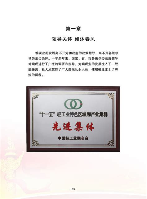 砚工新曲端州程氏的砚艺源流与艺术发展研究 电子书 中国端砚网